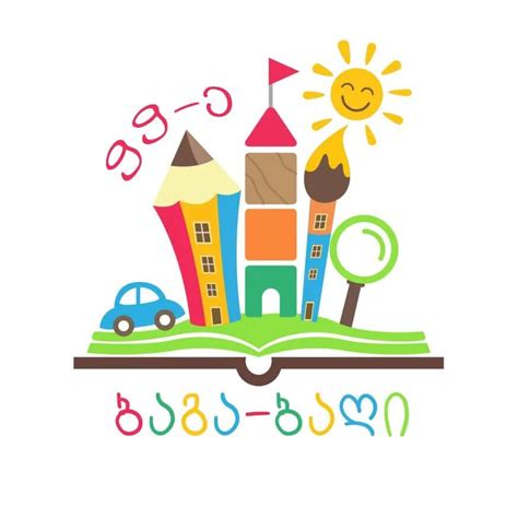 99 ე ბაგა ბაღი