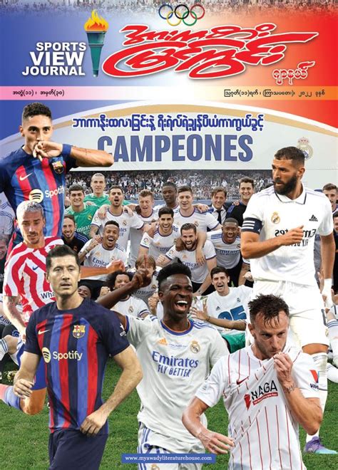 အားကစားမြင်ကွင်း ၁၁ ၈ ၂၀၂၂ အတွဲ ၁၁ အမှတ် ၃၀ Myawady Webportal