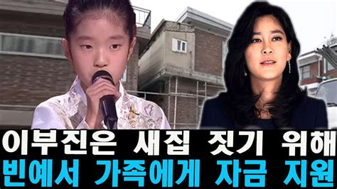 진주시에 빈예서 가족의 소중한 추억 가득한 집 15년 동안 살았던 집이 철거되었다 이부진 호텔 실라 사장의 따뜻한 마음 새로운 집 건설을 위한 빈예서 가족에게 손길을