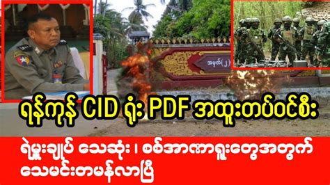 Mandalay Khit Thit သတင်းဌာန၏ မေလ ၁၁ရက် ညနေပိုင်း သတင်းအစီအစဉ် Youtube
