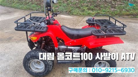 신바람 중고농기계밴드 정읍만물상 회원님 대림 올코트100 사발이 Atv 판매 중고트랙터 경운기 관리기 스키로더 굴삭기