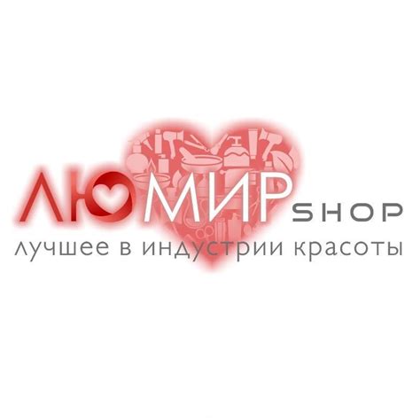 Бьюти гипермаркет... - Бьюти гипермаркет ЛюМирШоп.ру