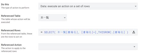 【appsheet】違うテーブルのデータを更新する方法を実例で解説他のテーブルの値を追加・変更｜アクション Do This Data