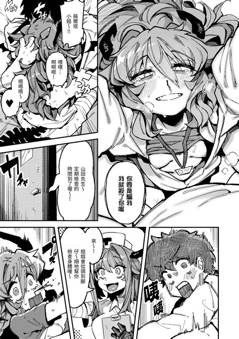 Ino Megami tachi 異之女神眾 Page 21 nhentai hentai doujinshi and manga
