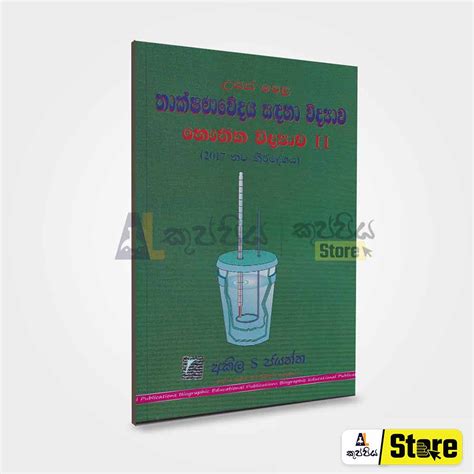 Sft භෞතික විද්‍යාව 02 අමතර කියවීම් ආදර්ශ ප්‍රශ්න සහ පිළිතුරු Al