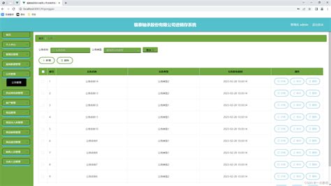基于springboot福泰轴承股份有限公司进销存系统 Csdn博客