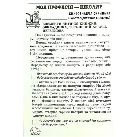 Купити книгу Позакласне читання 2 клас Робота з дитячою книжкою вкладка Щоденник читача