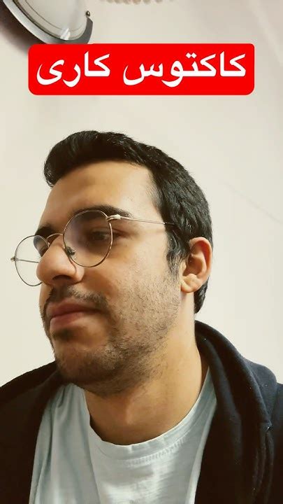 کاکتوس کاری فان جک جوک Funny خنده باحال بامزه طنز کار شغل