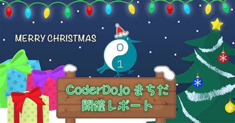 coderdojoまちだ 第42回開催報告｜coderdojoまちだ｜note