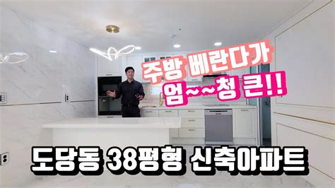부천 도당동 마지막 남은 잔여세대 파격할인신축아파트분양 Youtube