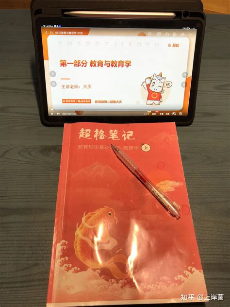 教招超格学霸笔记如何？ 知乎