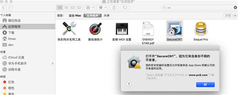 【已解决】mac中安装和使用securecrt 在路上
