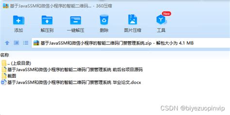 基于javassm和微信小程序的智能二维码门禁管理系统 门禁管理系统用例分析java csdn博客