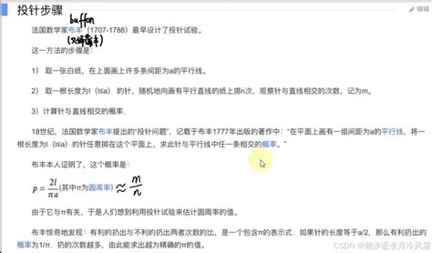 蒙特卡罗方法——布丰投针实验近似计算圆周率python代码实现模拟投针实验的程序代码 Csdn博客