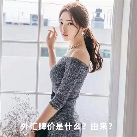 外汇牌价是什么？由来？ 知乎