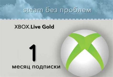 Подписка xbox Live Gold на 1 месяц | Festima.Ru - Мониторинг объявлений
