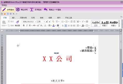 运行 金格iweboffice
