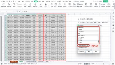 王佩丰excel24讲 第5讲：分类汇总、数据有效性 王佩丰excel实战技巧大全 csdn博客
