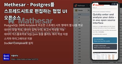 methesar postgres를 스프레드시트로 편집하는 협업 ui 오픈소스 geeknews