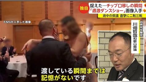 Japanese Politicians Caught With Scantily Clad Dancers In Wakayama Prefecture R Japan