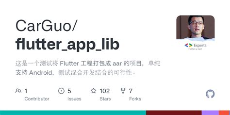 Github Carguoflutterapplib 这是一个测试将 Flutter 工程打包成 Aar 的项目，单纯支持