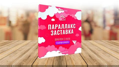 ПАРАЛЛАКС в After Effects БЕЗ 3d камеры Часть 1 — Видео — это просто