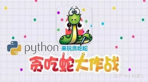 如何用Python写一个贪吃蛇AI 知乎