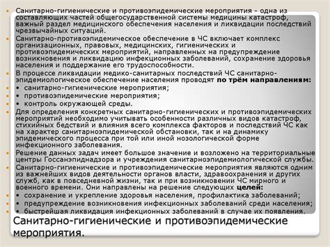 Организация противоэпидемических мероприятий при чрезвычайных ситуациях ...