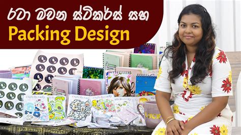 Sticker වලින් ලෝකය ජයගත් සුන්දර තරුණිය How To Start Sticker And Package Design Business Youtube