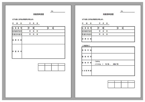 定年後再雇用に必要な再雇用申請書のexcelテンプレート2書式を無料ダウンロード 生活の便利技
