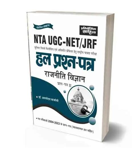 Pratiyogita Sahitya UGC NET JRF Rajneeti Vigyan Paper Previ