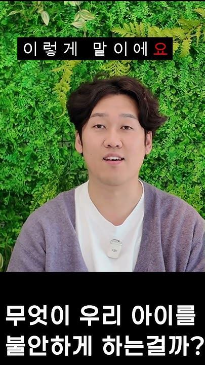 무엇이 우리아이를 불안하게 하는걸까 언어발달 말느린아이 Youtube