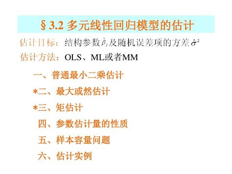 3 2 多元线性回归 word文档在线阅读与下载 无忧文档