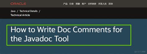 Java基础 如何用javadoc Tool写规范正确的java注释51cto博客javadoc注释怎么写
