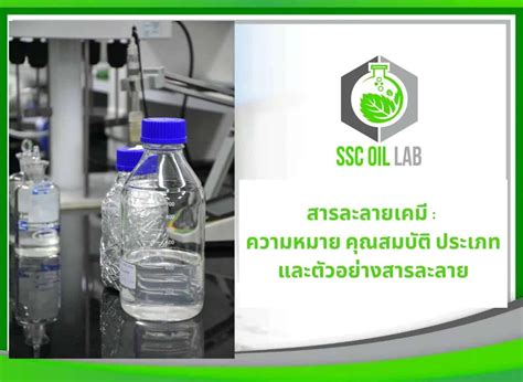 สารละลายบัฟเฟอร์ Buffer Solution คืออะไร มีกี่ประเภท