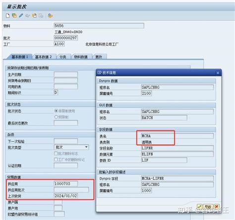 Sap 聊聊物料批次主数据信息存储的后台表问题 知乎