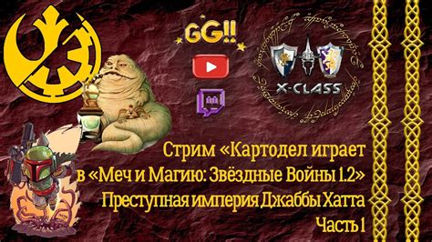 Стрим #1 "Картодел играет в "Меч и Магию: Звёздные Войны 1.2"! - YouTube
