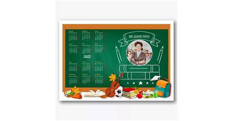 Шаблон за стенен календар за Деня на учителя безплатно Bulgaria