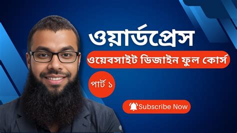 Wordpress Tutorial Bangla For Beginners Step By Step সম্পূর্ণ বাংলা