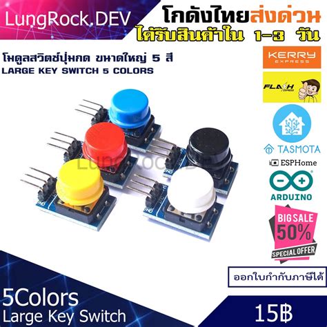 Large Key Switch Button Module Available In Colors For IOT DIY Arduino Electronics Shopee