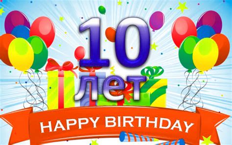 Как необычно и весело провести день рождения ребенка 10 лет