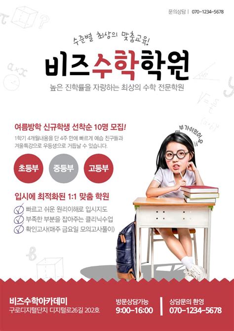 수학 학원 포스터 전단지 디자인 레이아웃 무료 Print Layout Event Page Graphic Design