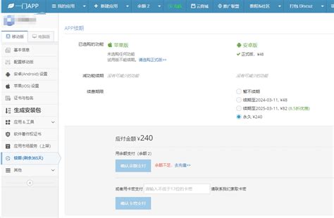 App封装如何付费成为正式版呢？ App开发教程