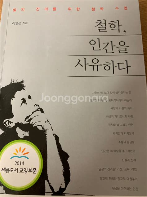 철학인간을 사유하다 대학교재 중고나라