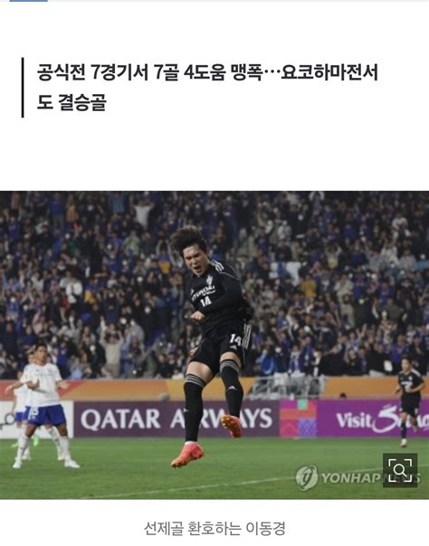 군입대 앞두고 대폭발하는 이동경 김천 가도 울산 안 봐준다 국내축구 에펨코리아