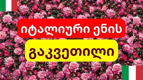 დღის სიტყვები იტალიურად 🥰💚🤍 ️ Youtube