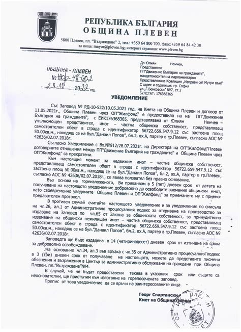 уведомления за прекратяване на договори на политически партии Община Плевен