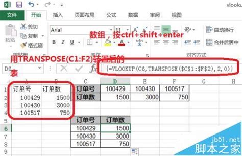 excel怎么使用transpose函数转置数据 excel 办公软件 软件教程 脚本之家