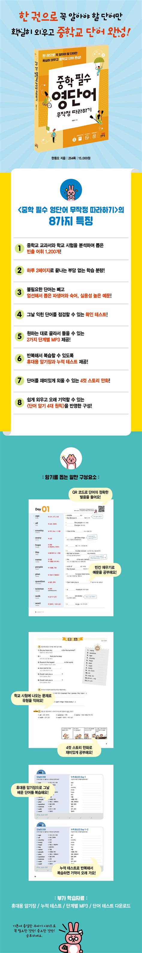 책정보 중학 필수 영단어 무작정 따라하기e클래스