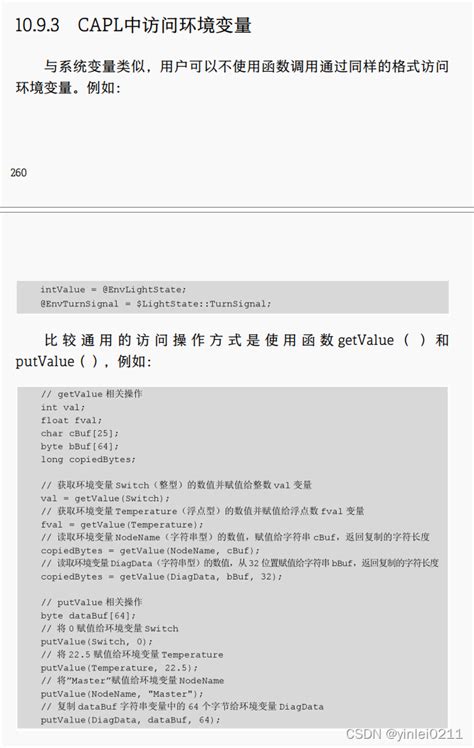 Capl基础——变量和信号的访问capl 访问信号 Csdn博客